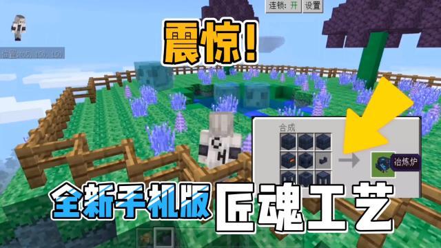 全新匠魂模组,一建合成冶炼炉太霸气了!