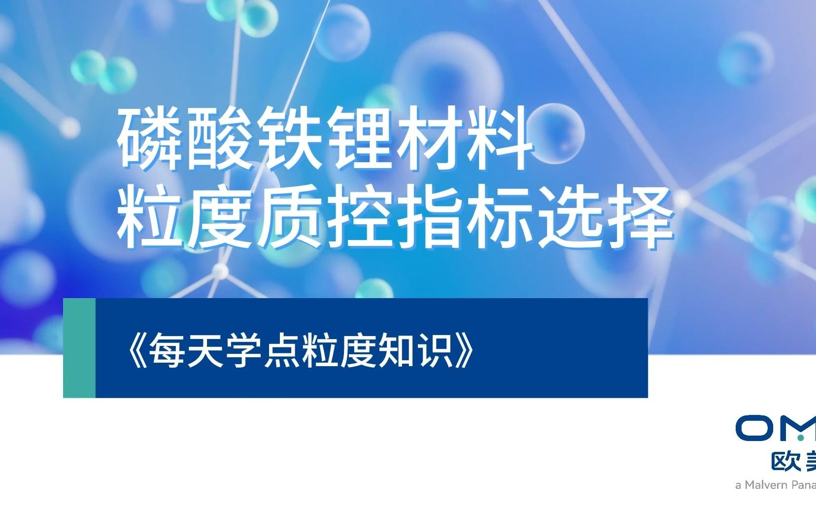 磷酸铁锂材料粒度质控指标选择