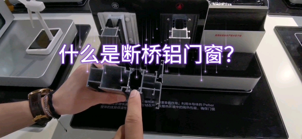 什么是断桥铝门窗?有什么作用?下面用检测数据为大家来诠释