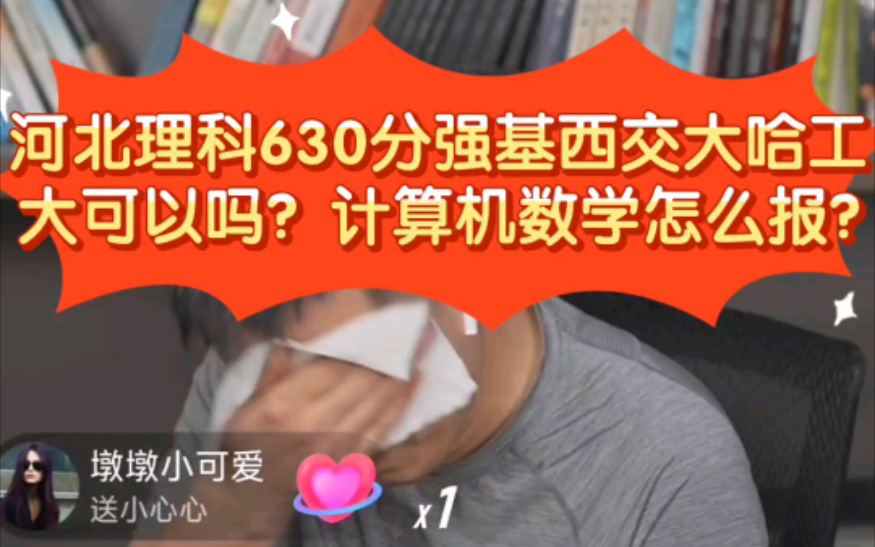 张雪峰:河北理科630分强基西交大哈工大可以吗?计算机数学怎么报?