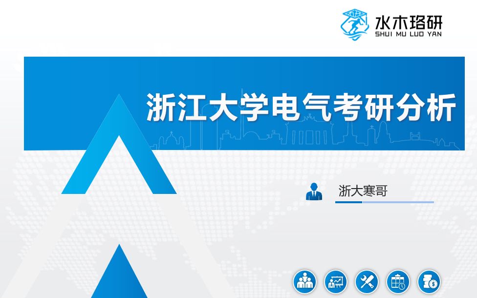 2022年浙大电气就业年薪30W+?