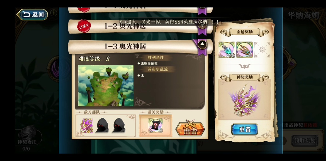 极星的国度 梦幻模拟战 华纳海姆1-3奥光神居