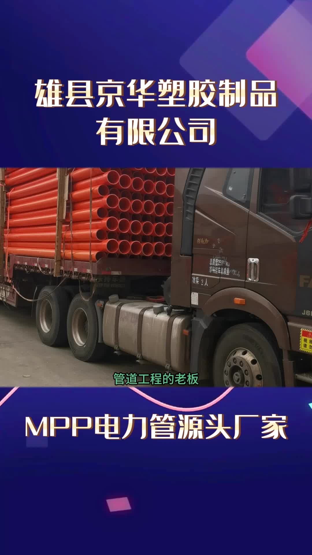 销售mpp电力管厂家,专业生产mpp电力管、pe管;波纹管和梅花管等,...