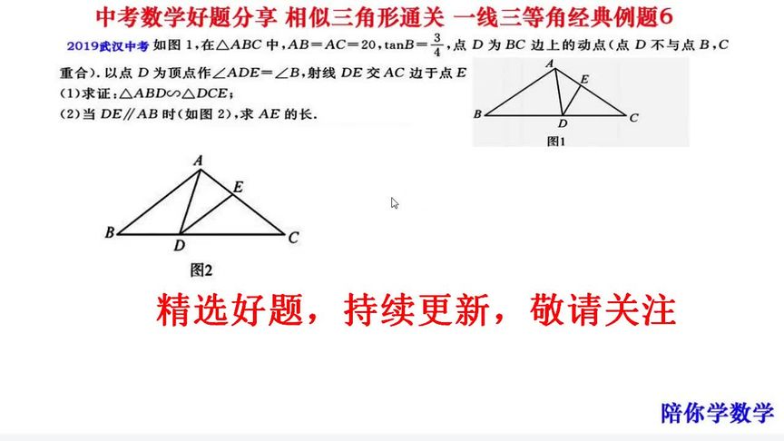 中考数学提分攻略,攻克相似三角形,巧用一线三等角模型经典题6
