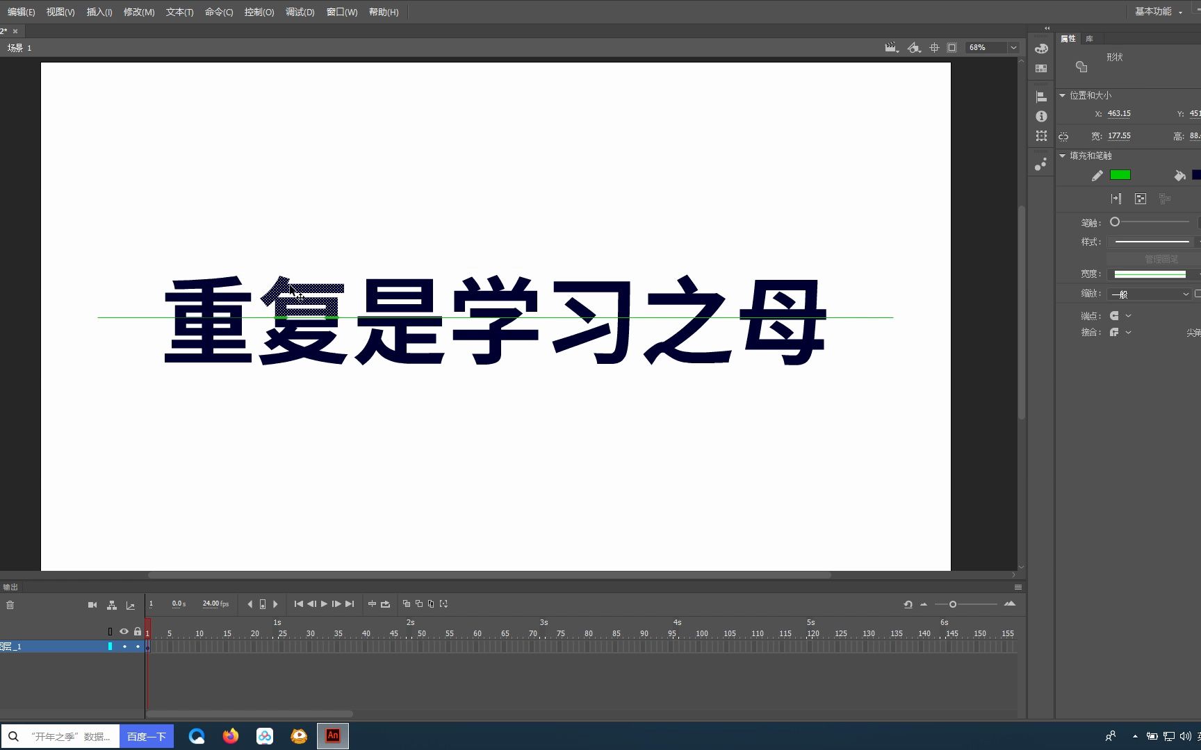 AN动画实例:文字上下合并显示动画效果