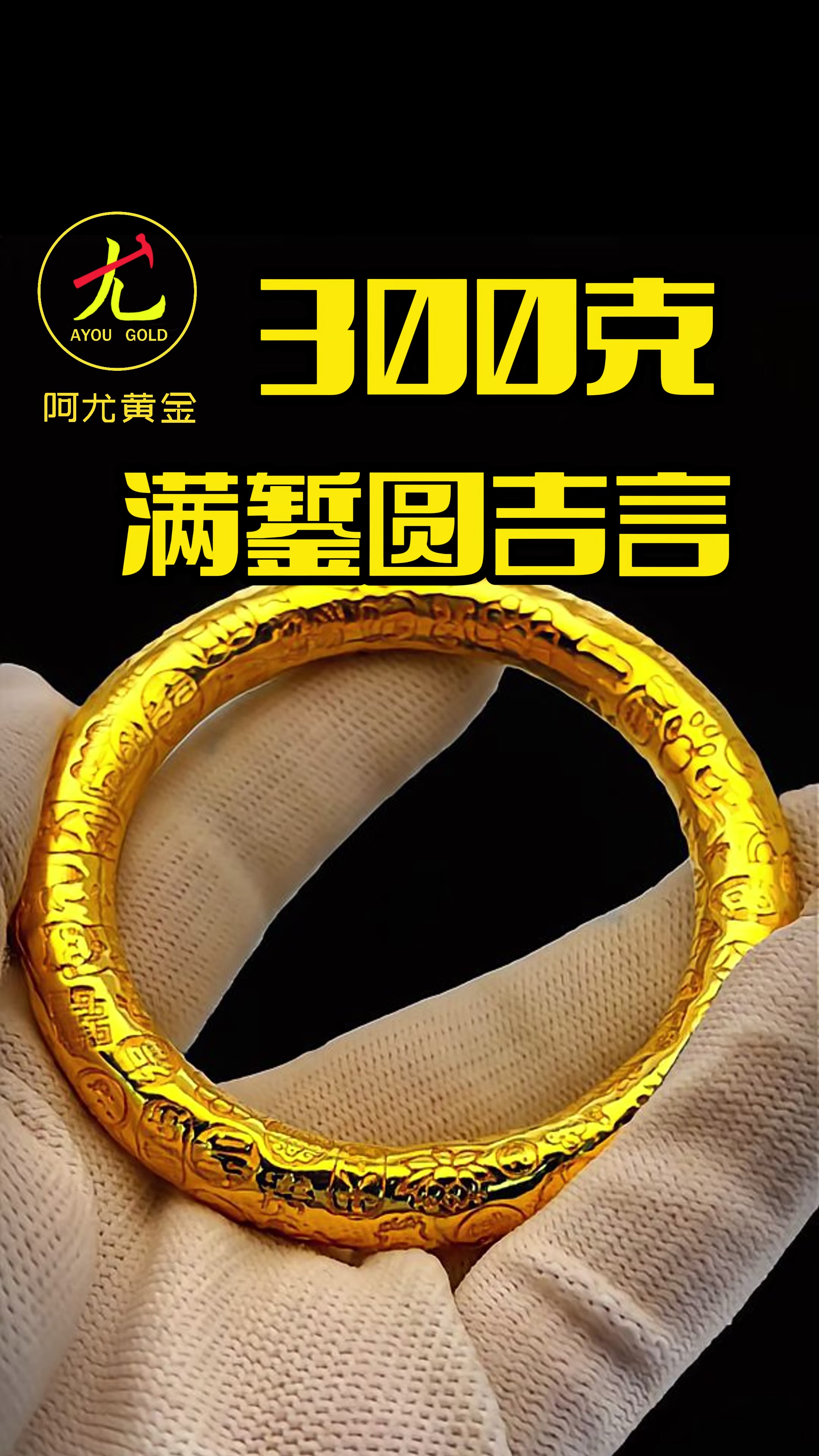 300克手镯还要加克重? #武汉打金 #武汉黄金加工 #古法金手镯 #旧...