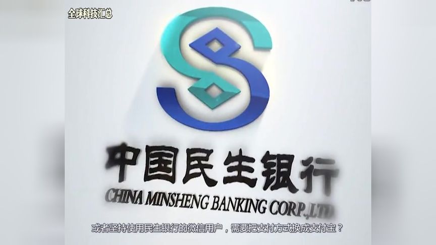 微信提高对民生银行提现手续费被回怼,支付宝:我没涨呀!