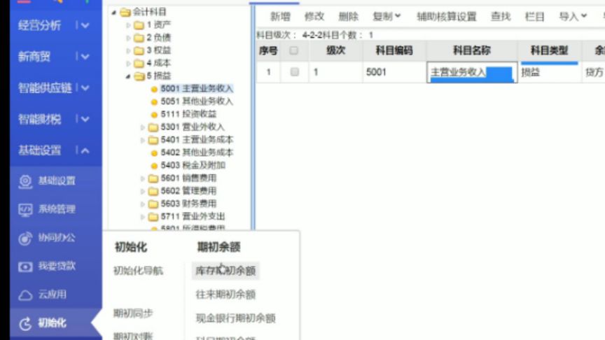 用友T+如何录入期初余额#财务 #会计实操 @DOU+小助手
