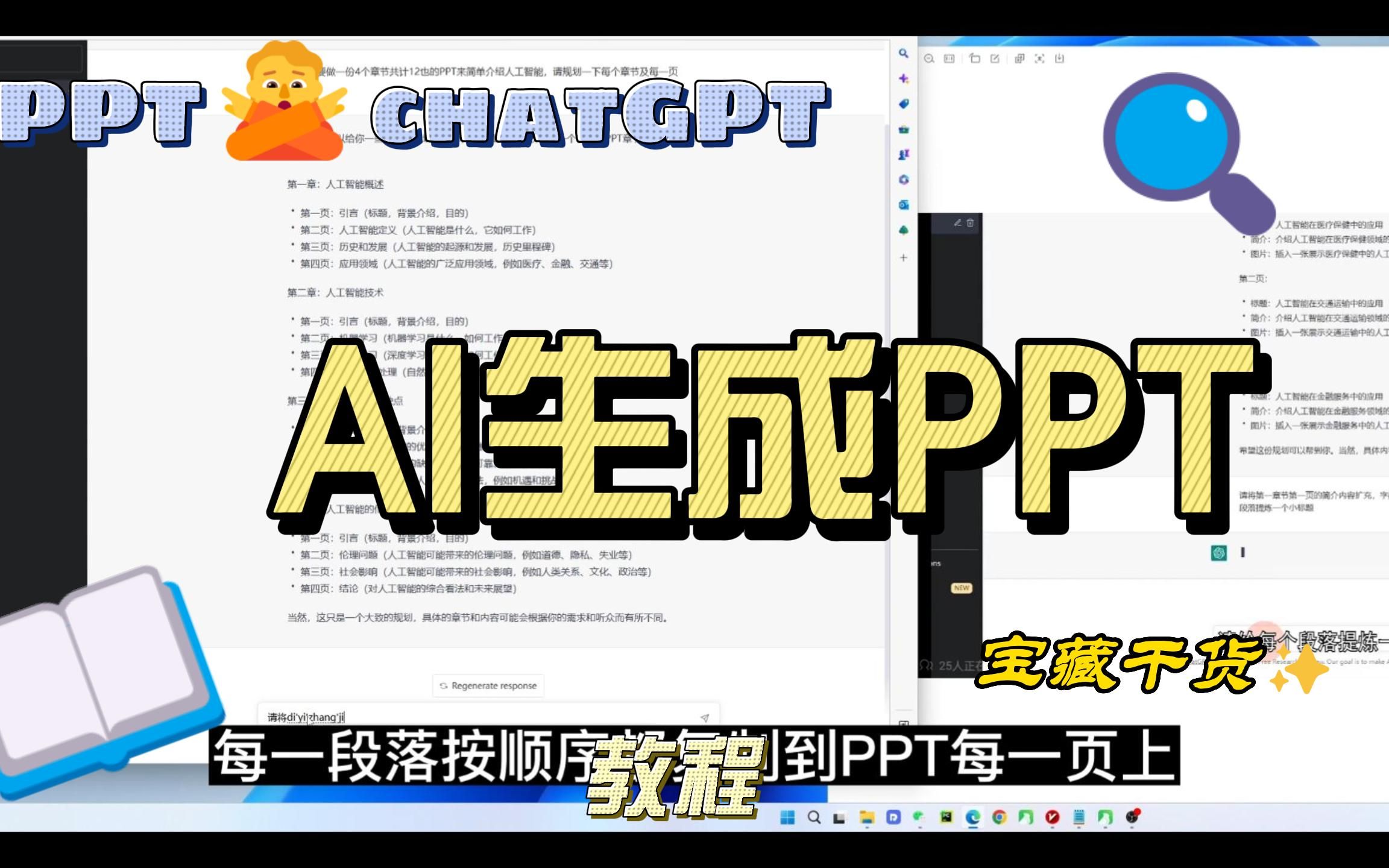 chatGPT生成PPT