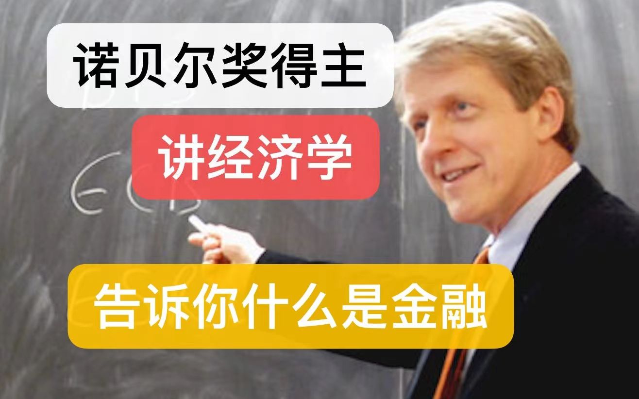 【双语】耶鲁大学【金融市场】18资产定价模型与beta