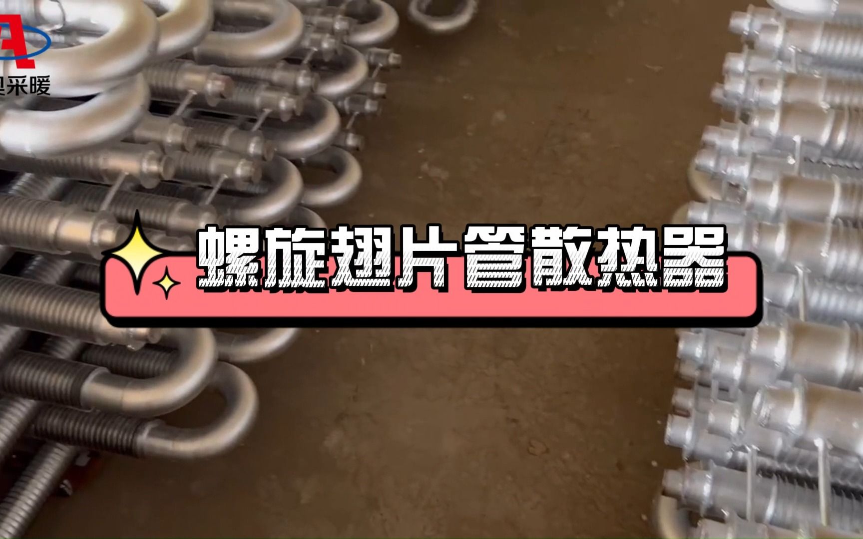 整体型螺旋翅片管