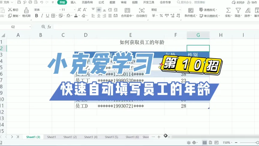 Excel办公小技巧 快速自动填充年龄的公式