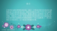 如何将CAD图纸中的图层隔离