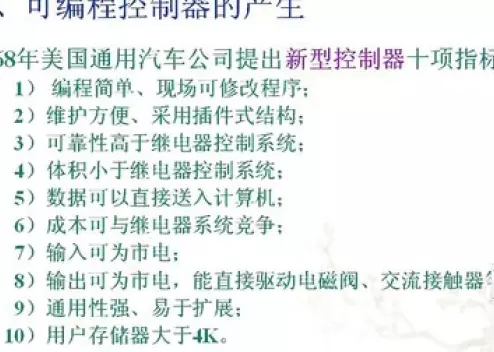 01 可编程控制器介绍