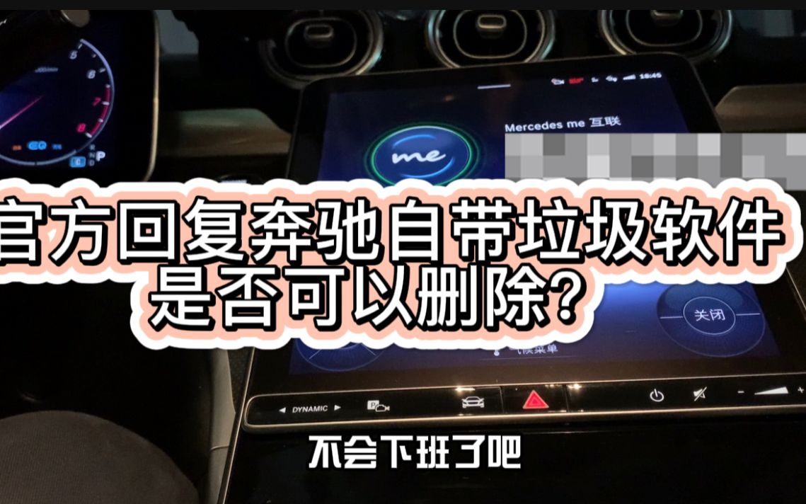 奔驰APPS里原车软件怎么删除?正常方法删除不了深圳陈子昂