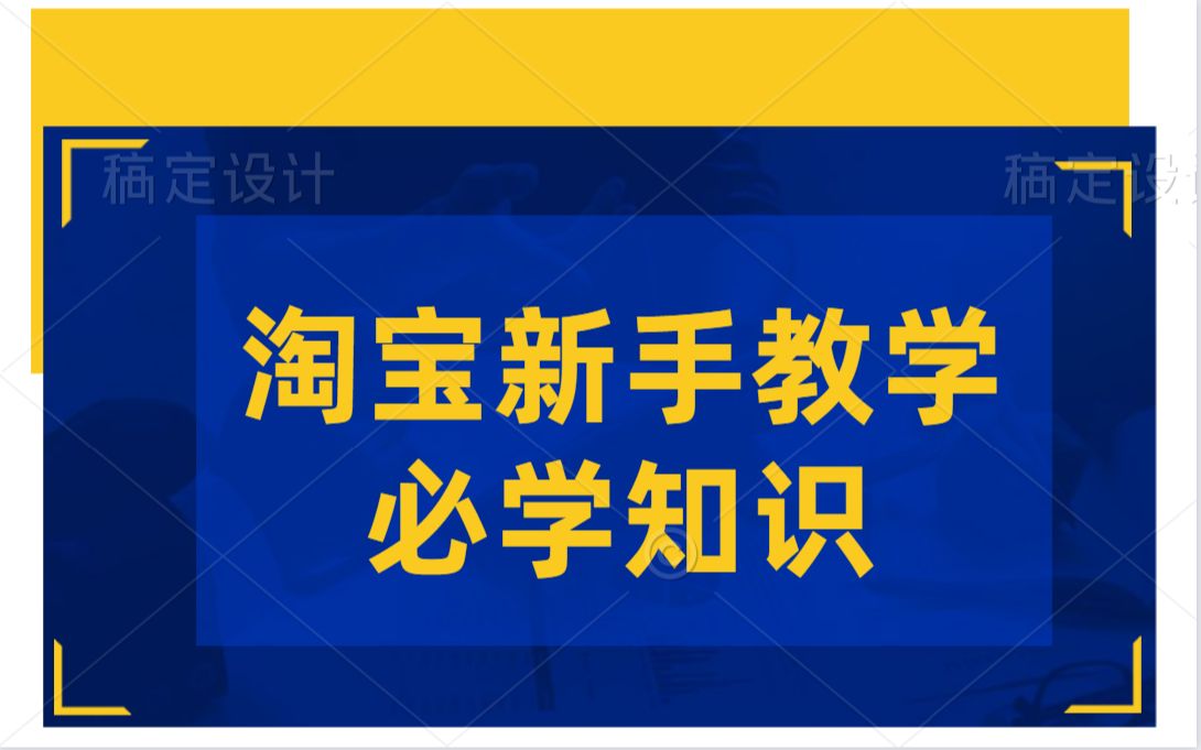 淘宝新手教学必学知识:淘宝直通车推广的五大技巧
