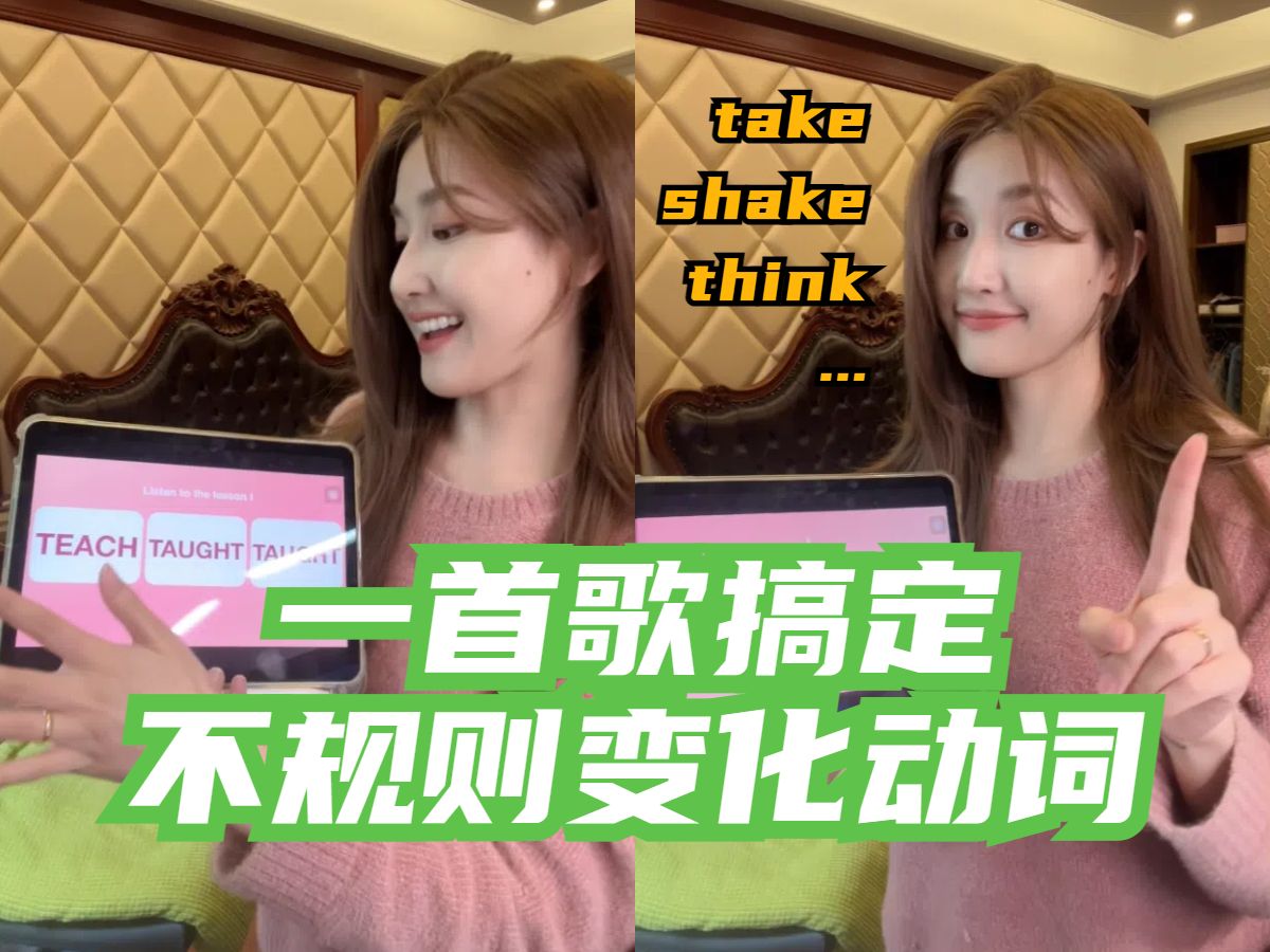 一首歌搞定不规则变化动词
