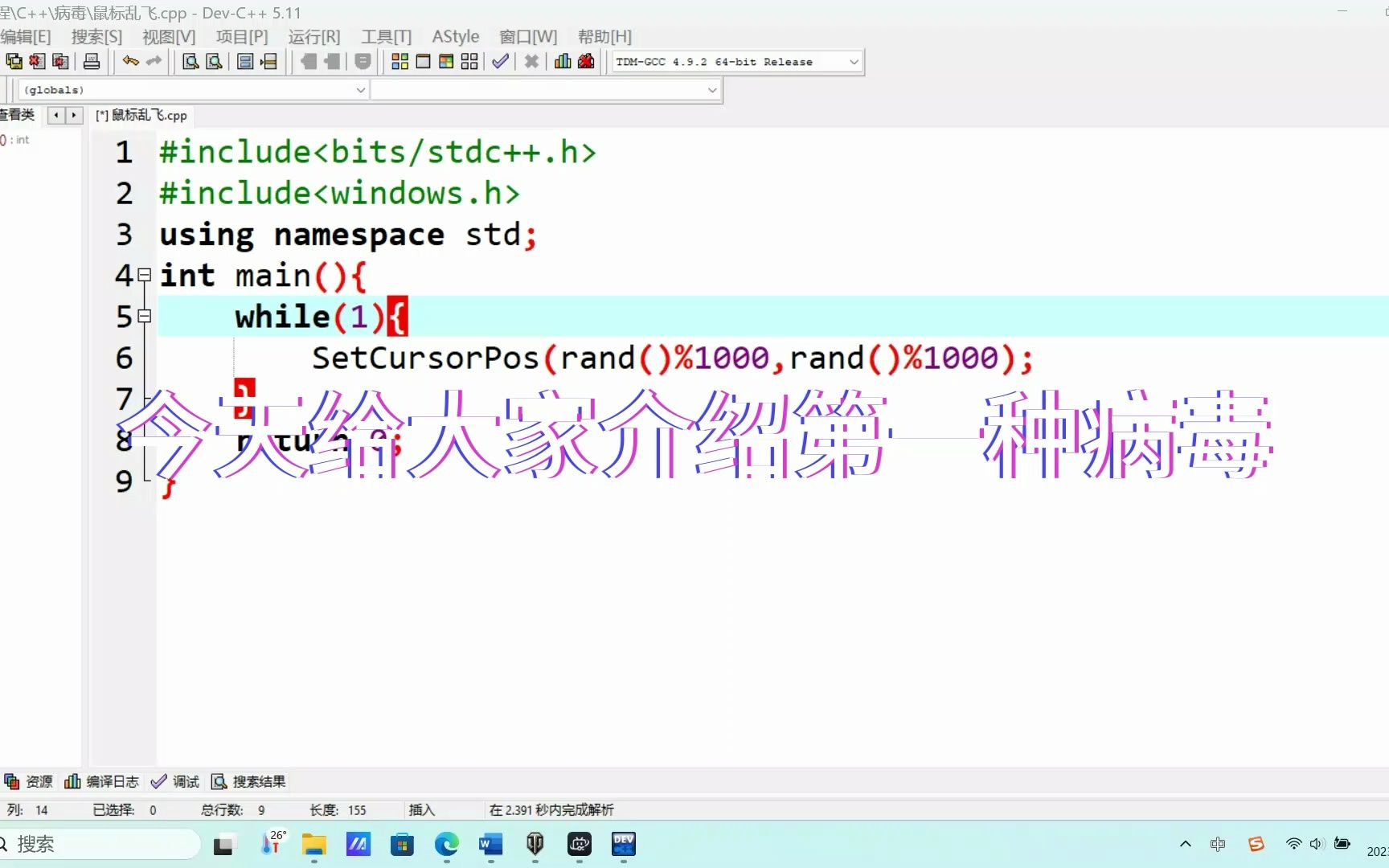 鼠标乱飞,一种简单的病毒