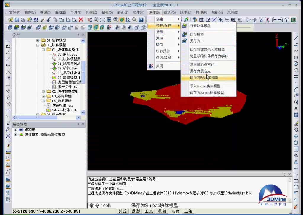 3dmine地质建模教学视频-块-体模型保存与导入