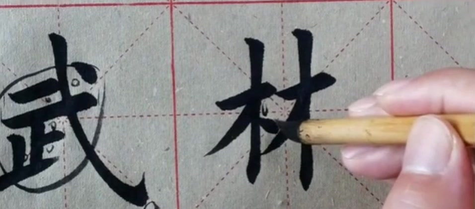 新手零基础怎么学习毛笔的握法,书法专用毛笔,毛笔书法家的级别