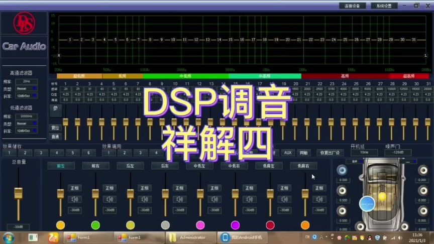 汽车音响调音教程#汽车音响改装技术 #dsp调音步骤和方法