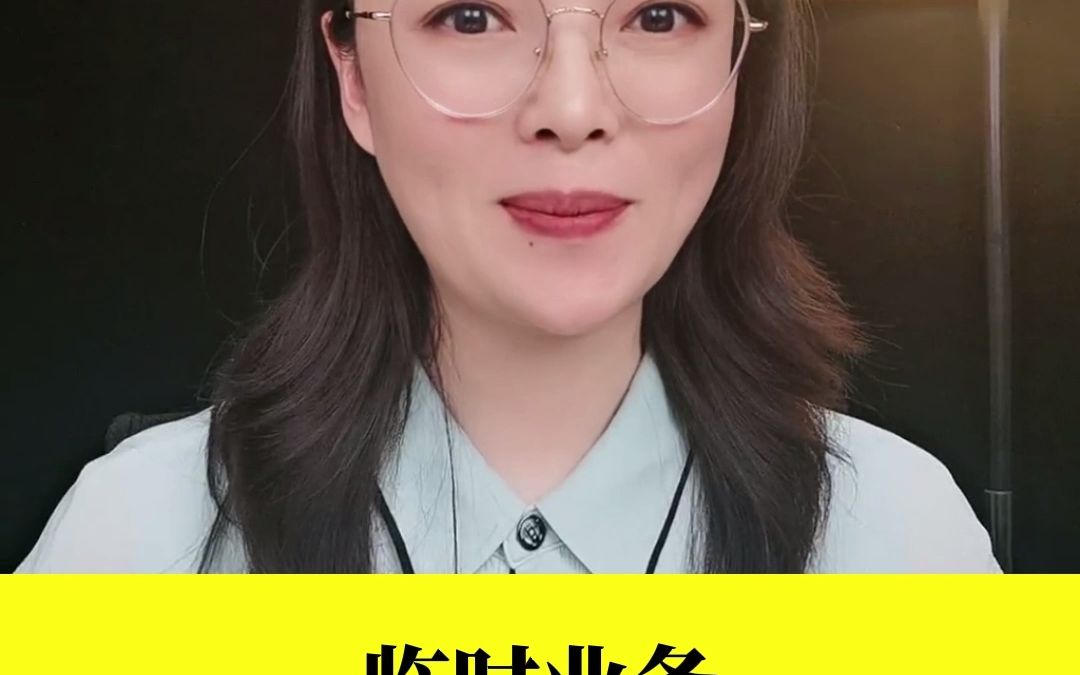 临时业务按开票额的1%交个税了!