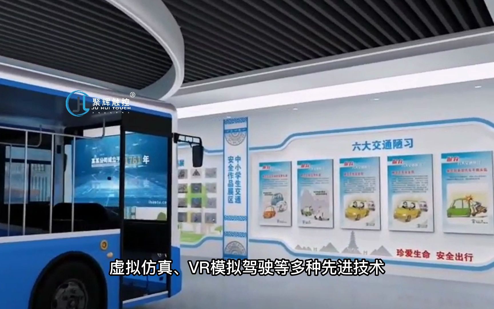 实景模拟+互动体验,交通安全知识深入人心