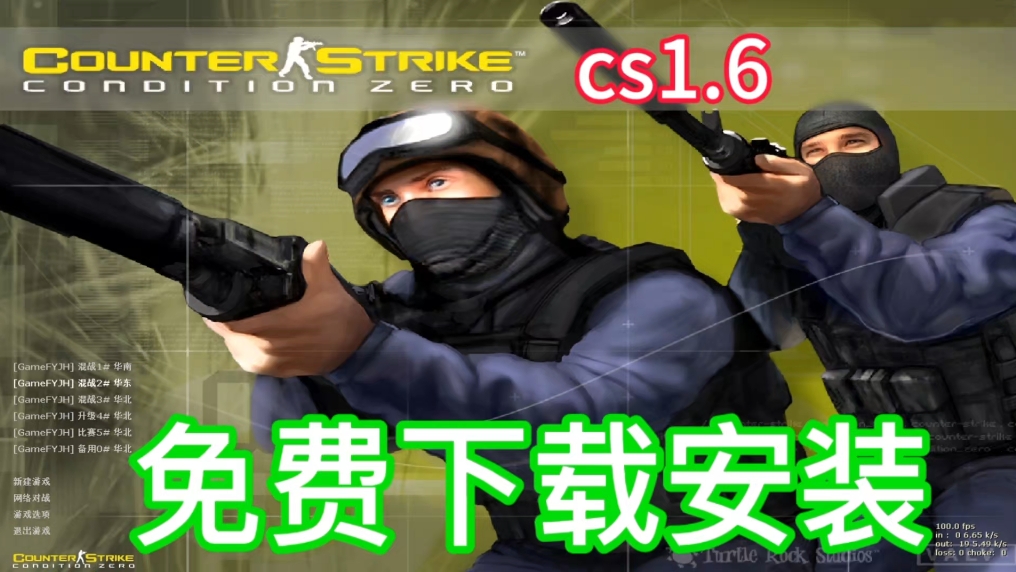 反恐精英cs1.6,童年回忆一款经典游戏《附下载链接》_反恐精英_童年...
