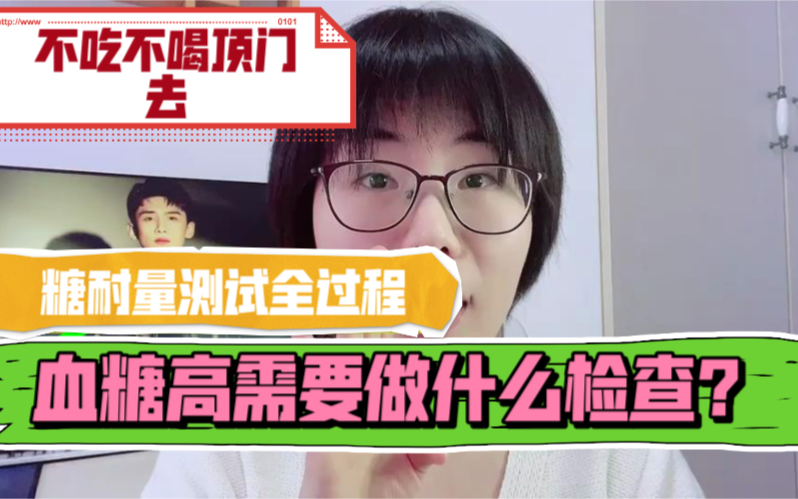 胰岛素抵抗是什么?血糖高糖尿病要去哪个科室做什么检查?有哪些基本...