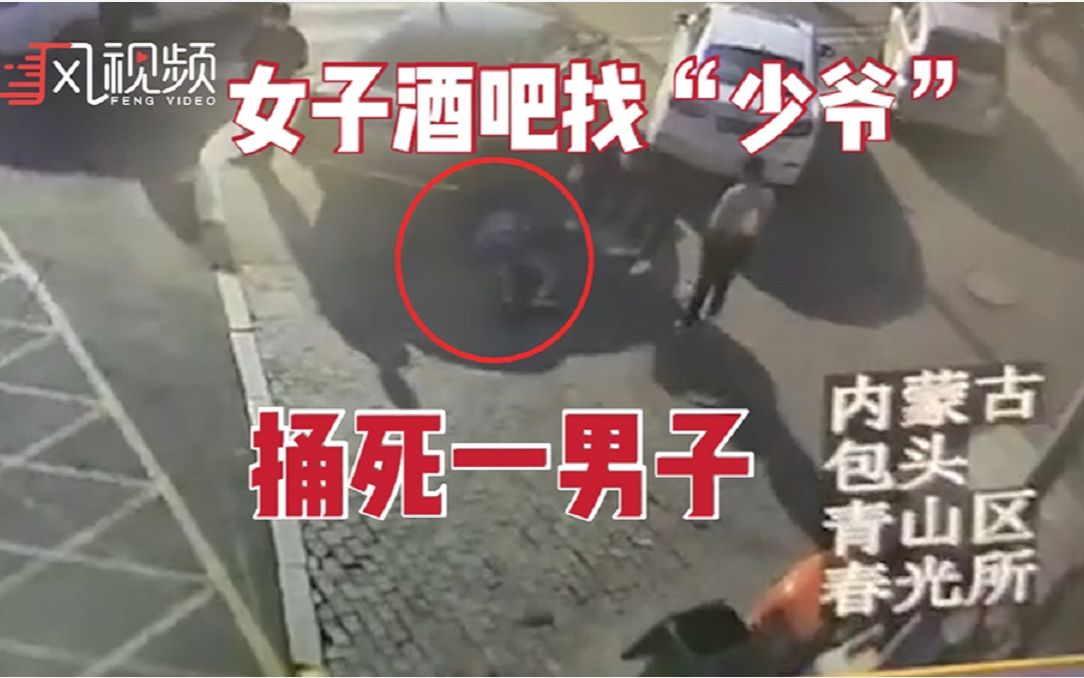 两女子到包头找“少爷”与男子起冲突后约架,持刀将男子捅死