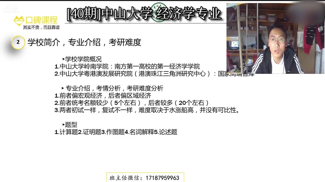 中山大学 经济学(高分考研经验分享)