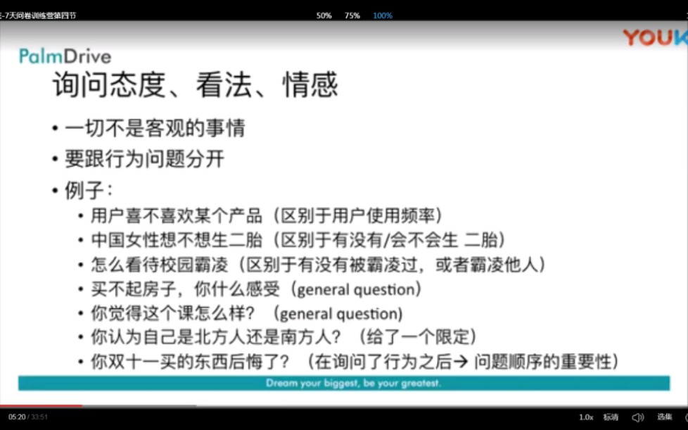[学习]实证研究教程:问卷研究4