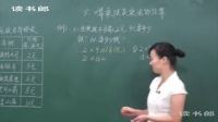 小学三年级数学上6.1口算乘法-微课站收集