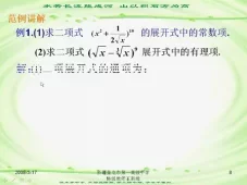 10 4二项式定理-⑵二项式定理的应用_标清_1