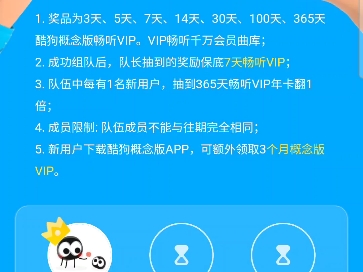 概念版组队抽VIP第81期活动: 11月13日-11月26日