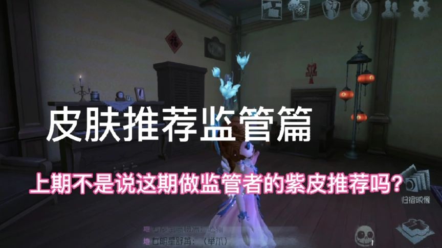 第五人格:紫皮卡皮肤推荐监管篇!