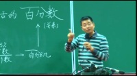 数学名师张齐华优质课《会说话的百分数》2