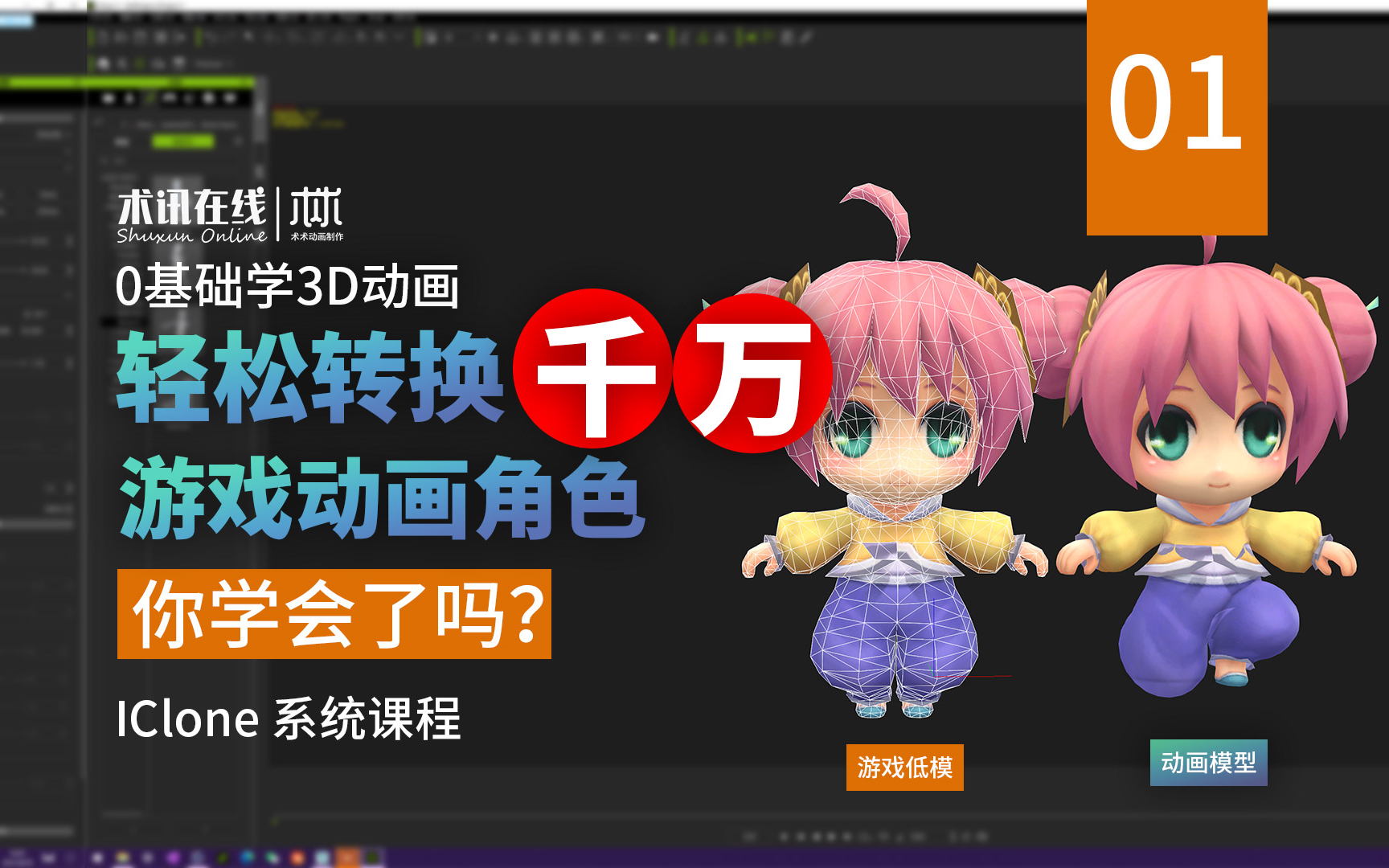 【3D角色绑定加动作】千万游戏角色任你用-保姆级教程来了01 -快速...