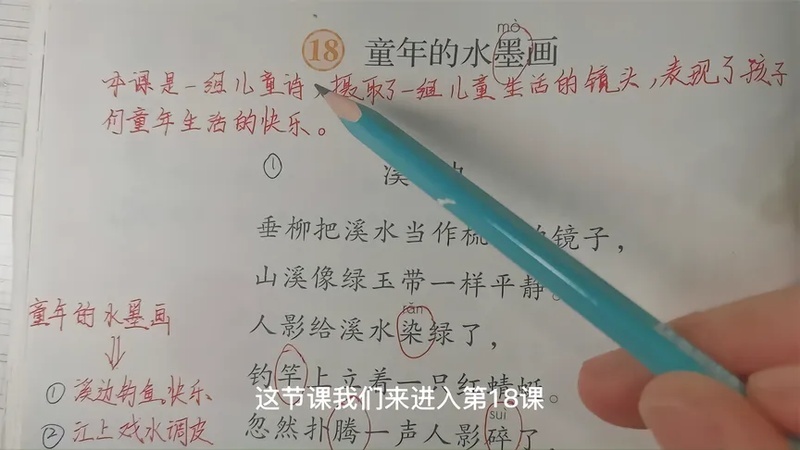 精读:《童年的水墨画》课文知识点总结,附教师备课笔记