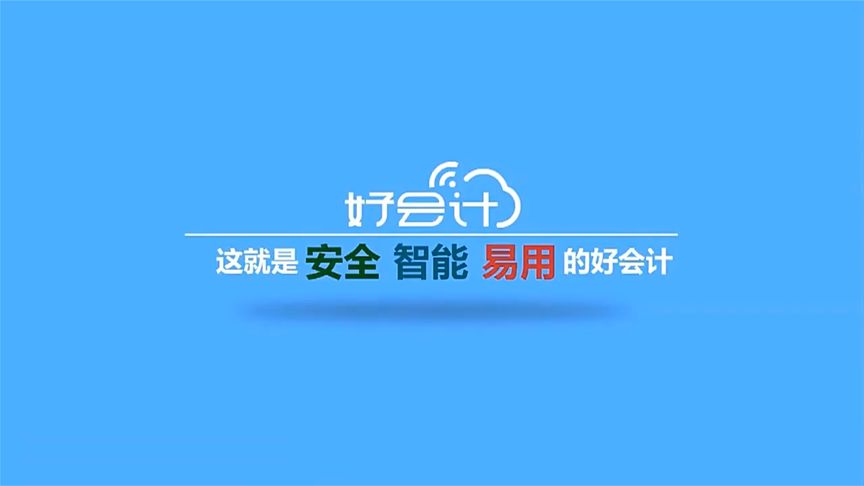 用友财务软件好会计t3普及版云会计记账网络网页版代账智能云财税