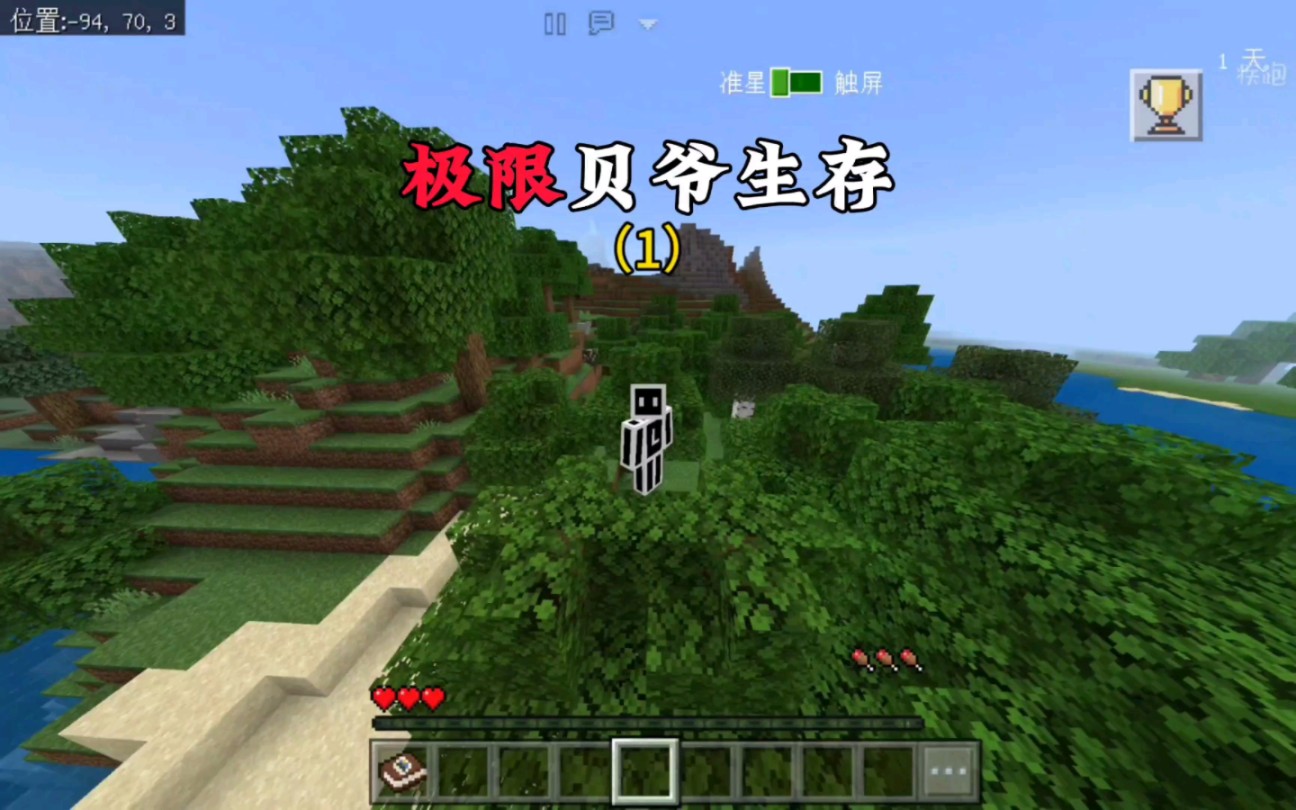 极限贝爷生存(1)这是一个长系列(点赞100原地更新) #网易我的世界 #我...