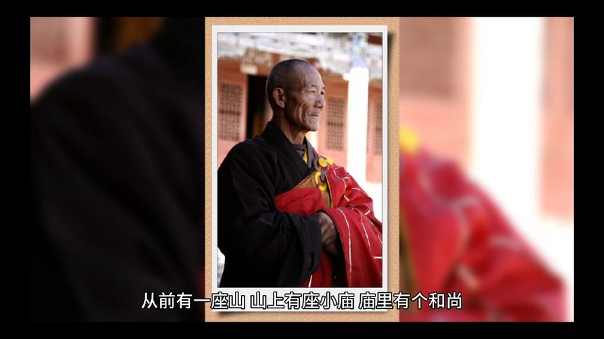 你听过妈妈讲三个小和尚挑水喝的故事吗,当时你几岁啦