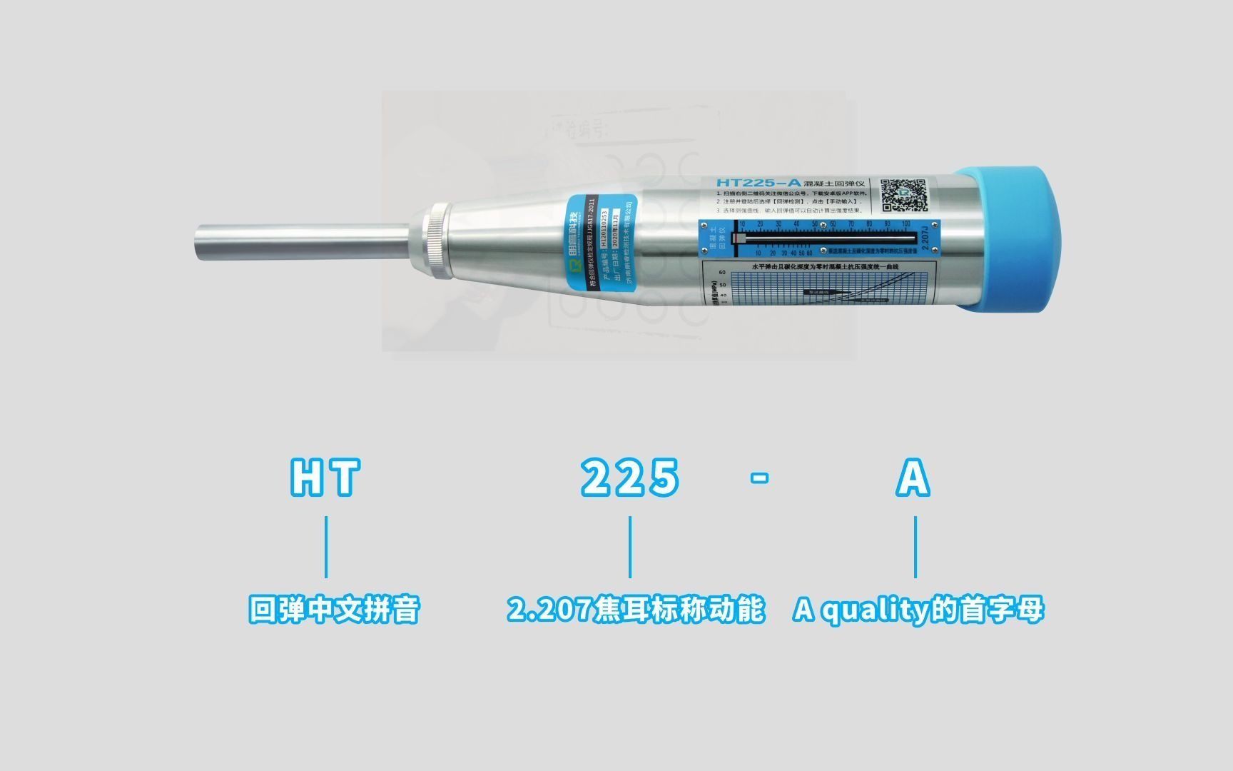 一分钟了解回弹仪的命名规则,原来是这样!