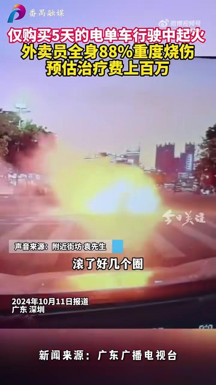电动车爆燃外卖员被烧伤进ICU#电池自燃#电动车