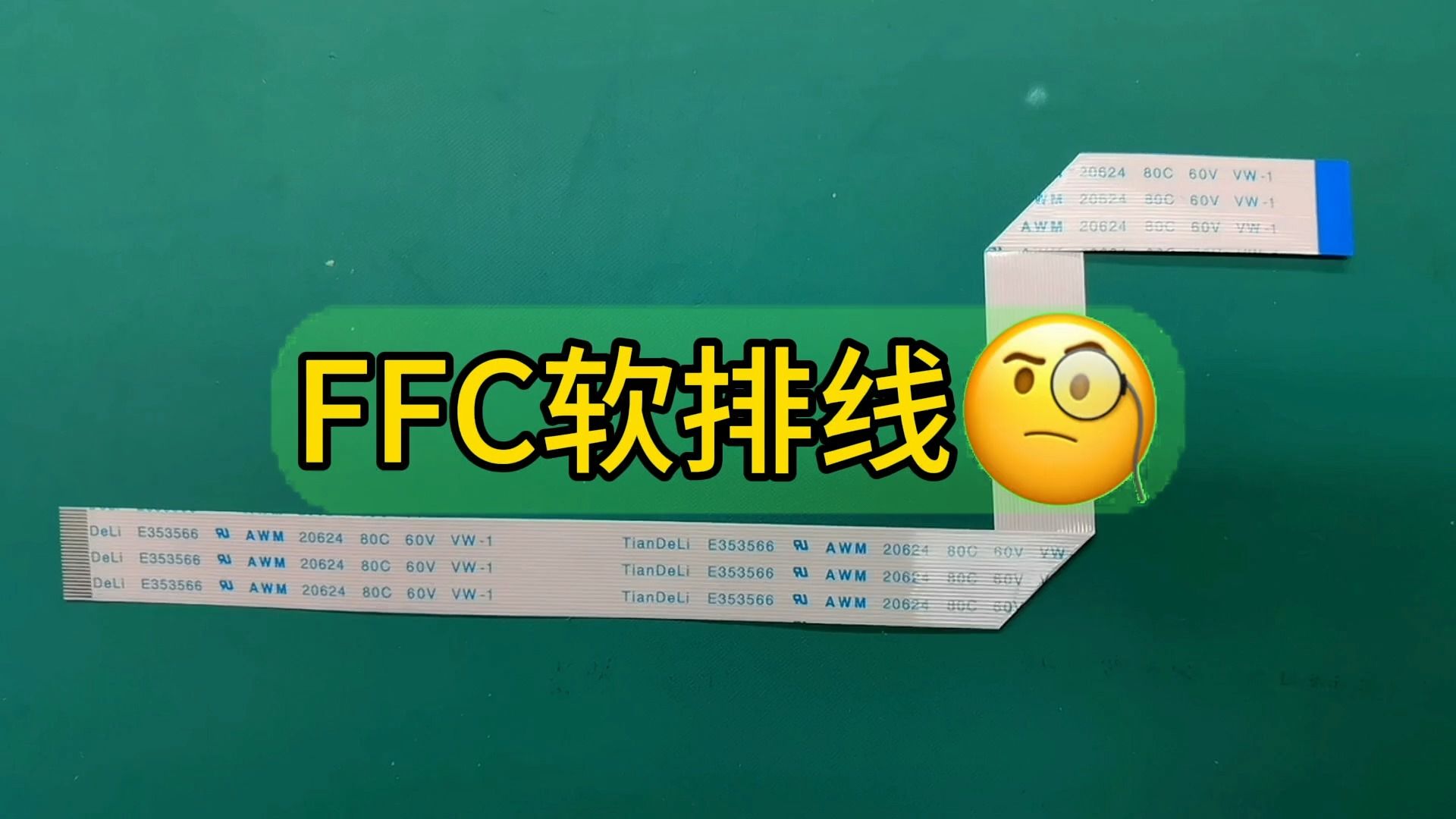 FFC软排线24pin,0.5间距的规格详解