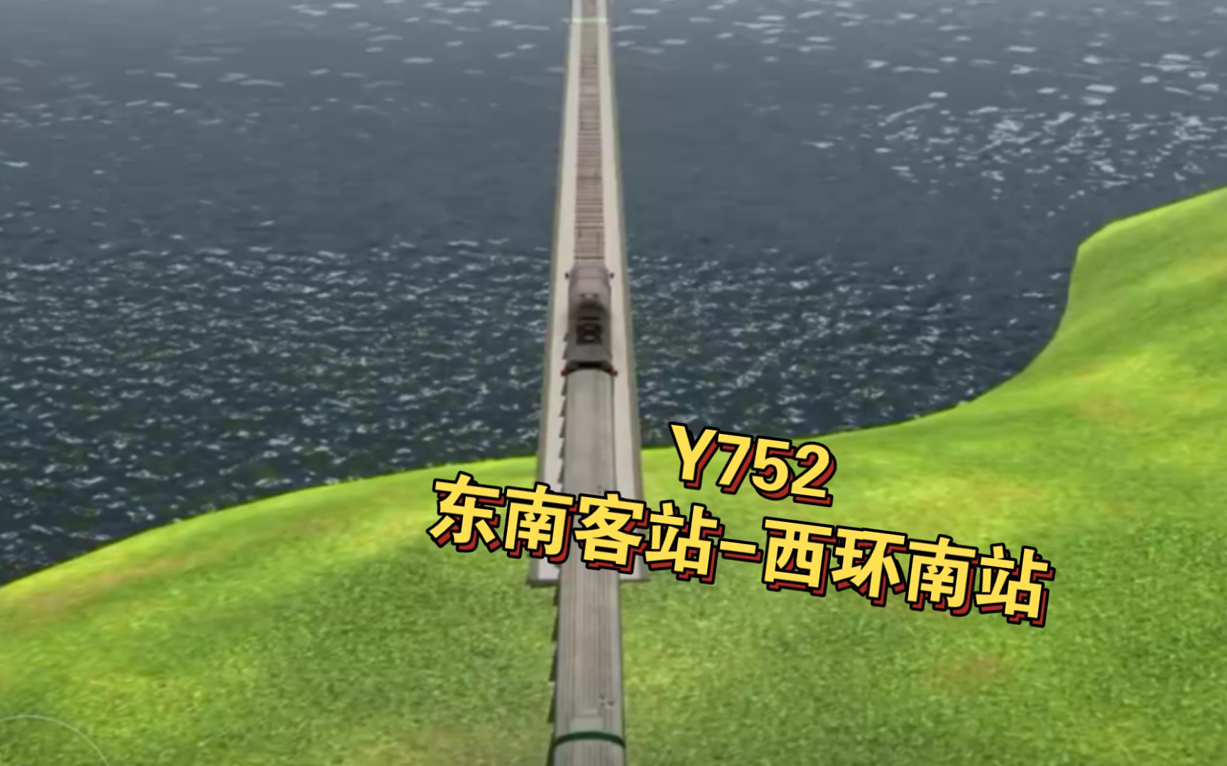 电动火车模拟器:沙雕铁路集团旅游列车 Y752次列车POV