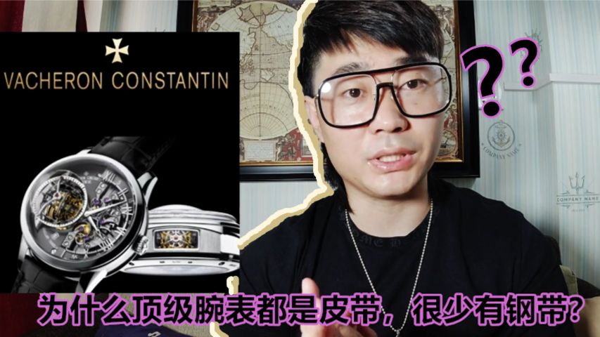 为什么顶级腕表都是皮带?很少有钢带,入门级如何选腕表?