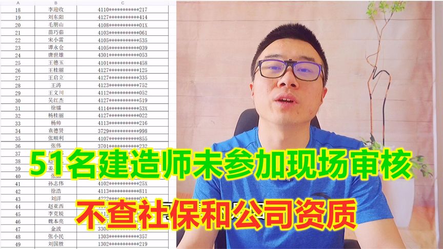 51名建造师未参加考后审核,不查社保与公司资质,提交资料就能过