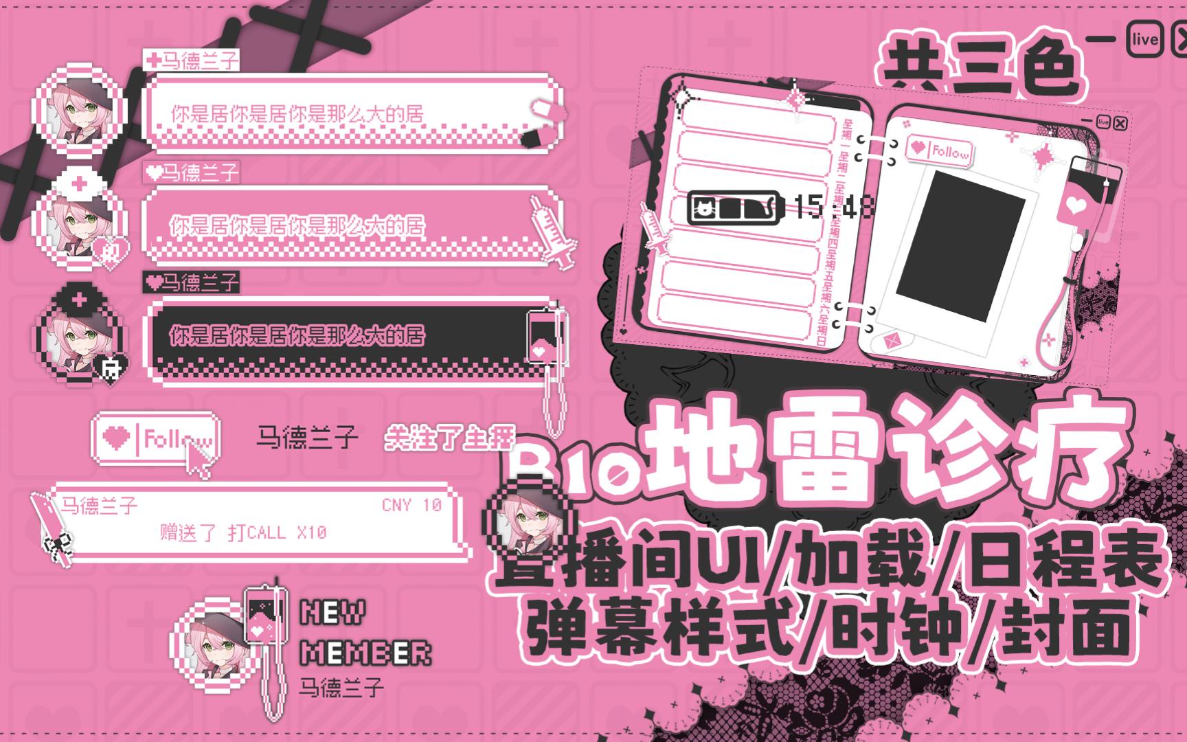 ...样式时钟loading载入加载日程表周历表周表粉黑灰粉蓝白像素风地雷系