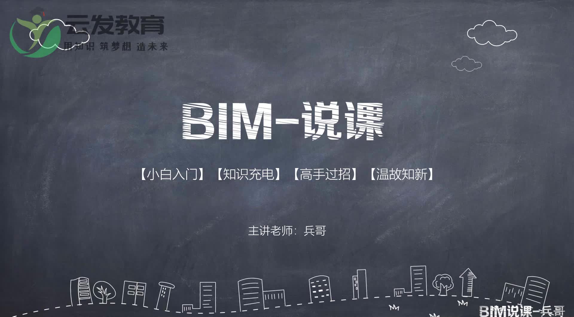 30天学会revit软件基础教程